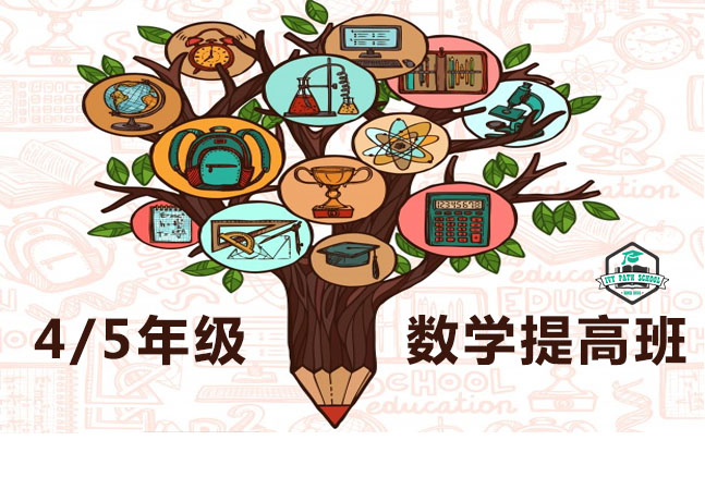 常春藤学校 | Ivy Path School