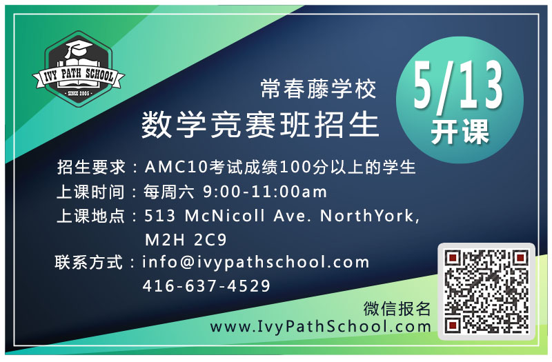 常春藤学校 | Ivy Path School